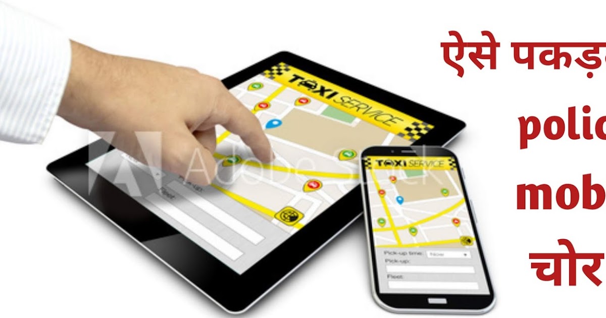 how police trace a mobile devices to catch a criminals