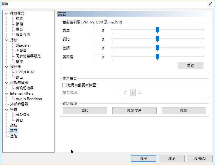 睇片研究所: MPC-HC 播放器介紹+設定心得