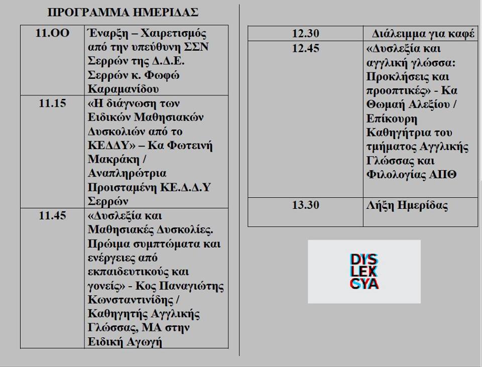 State English Teachers' Union of Serres: ΔΥΣΛΕΞΙΑ ΚΑΙ ΕΚΜΑΘΗΣΗ ΞΕΝΩΝ ...
