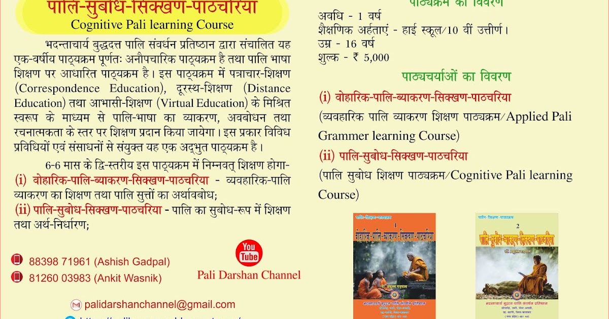 2. पालि-सुबोध-सिक्खण-पाठचरिया (पालि सुबोध शिक्षण पाठ्यक्रम/Cognitive ...