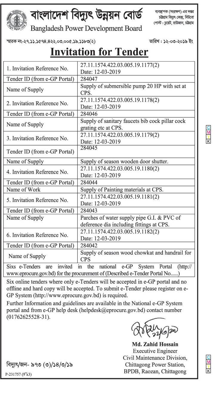 আজকের দরপত্র বিজ্ঞপ্তি সবধরনের স্থানীয় / আন্তর্জাতিক: E-tender-egp ...