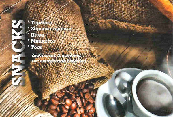 ΚΑΦΕ ΜΠΑΡ ΑΓΡΙΝΙΟ EL GRECO - EL GRECO CAFE ΑΓΡΙΝΙΟ | ΚΑΦΕ ΑΓΡΙΝΙΟ ...