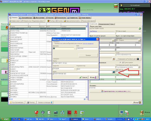 MoneyWorks: Булстат