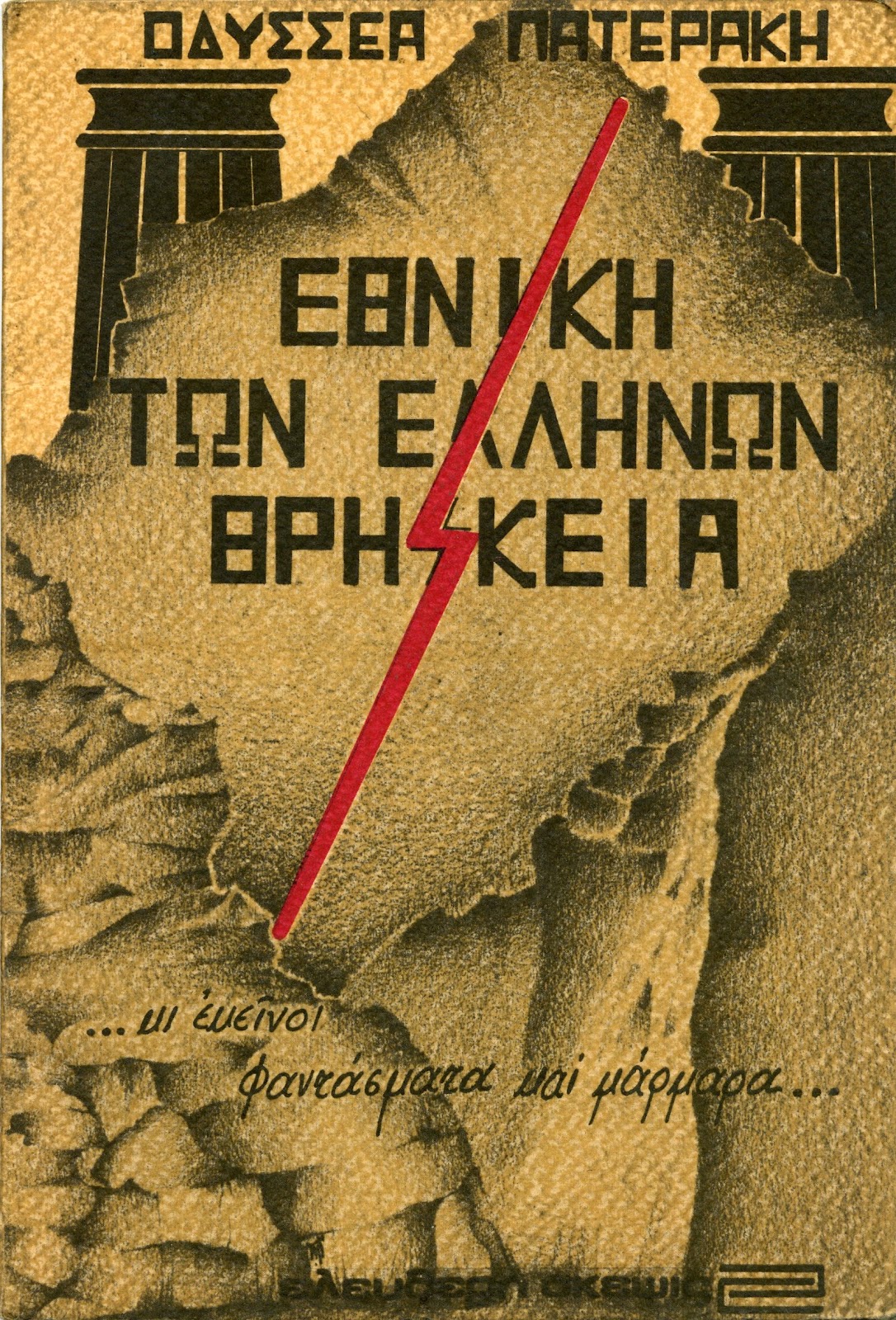 Ti συμβαίνει στην Κρήτη και στις εσωτερικές δομές της Χρυσής Αυγής ...