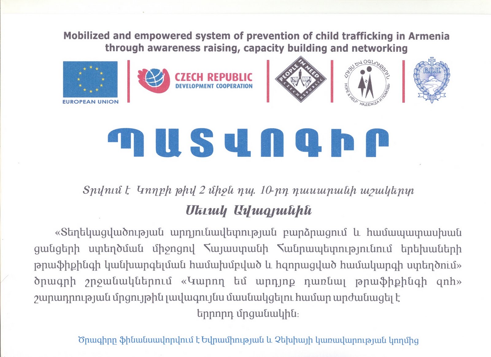 ԿՈՂԲԻ ԹԻՎ2 ՄԻՋՆԱԿԱՐԳ ԴՊՐՈՑ