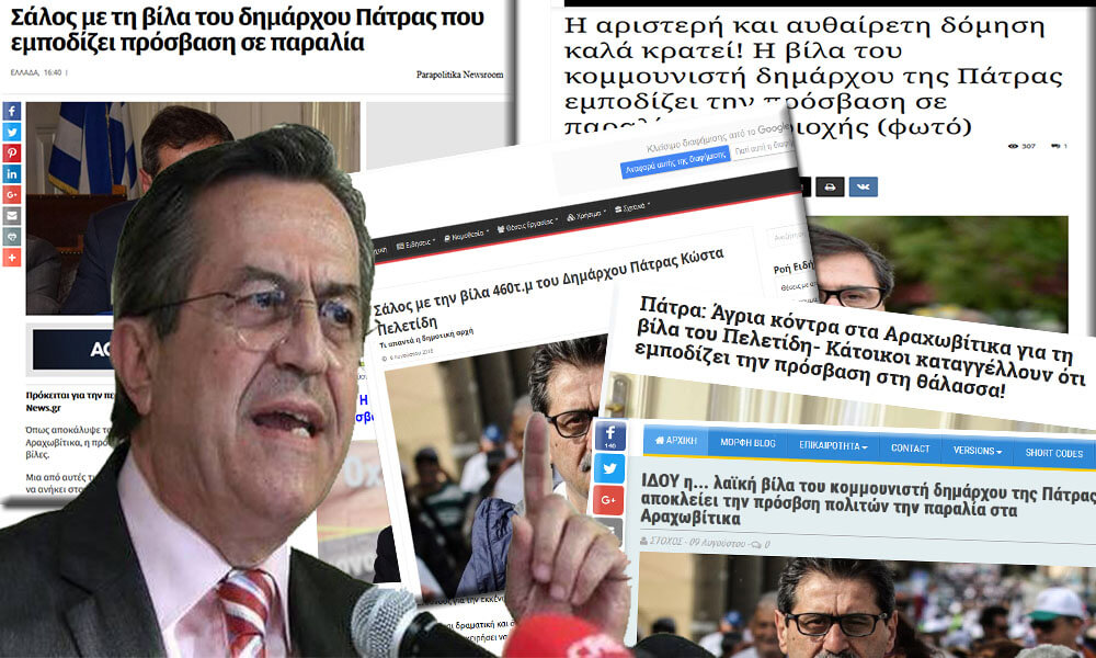 PATRINAKI: ΠΑΤΡΑ - ΠΕΛΕΤΙΔΗΣ : ΦΩΤΙΑ ΣΤΑ ΜΠΑΤΖΑΚΙΑ ΣΑΣ. ΘΑ ΣΑΣ ΚΡΙΝΕΙ Ο ...