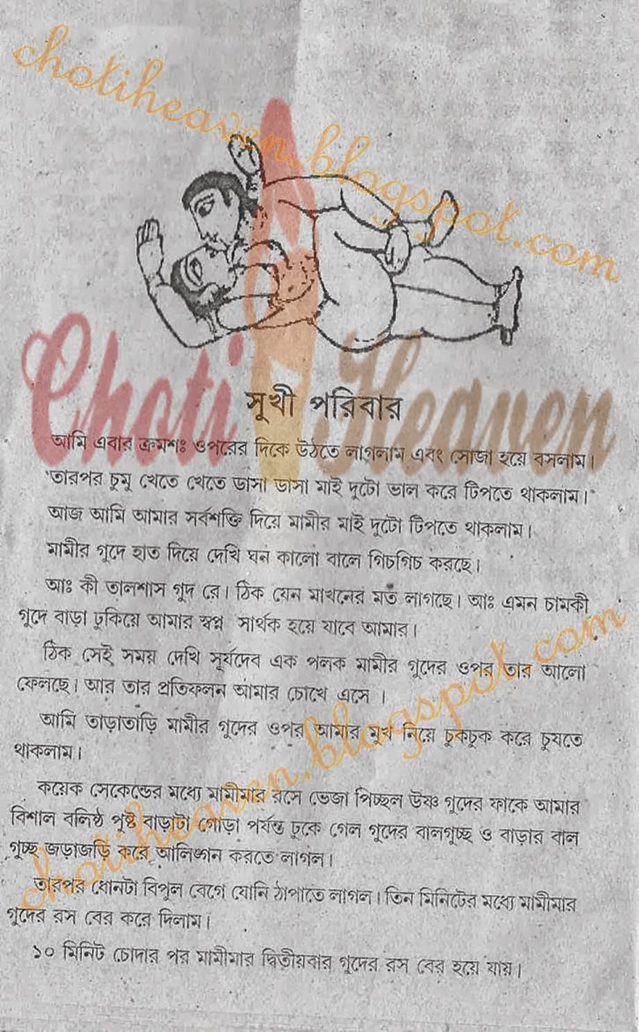 Choti Heaven: সুখী পরিবার