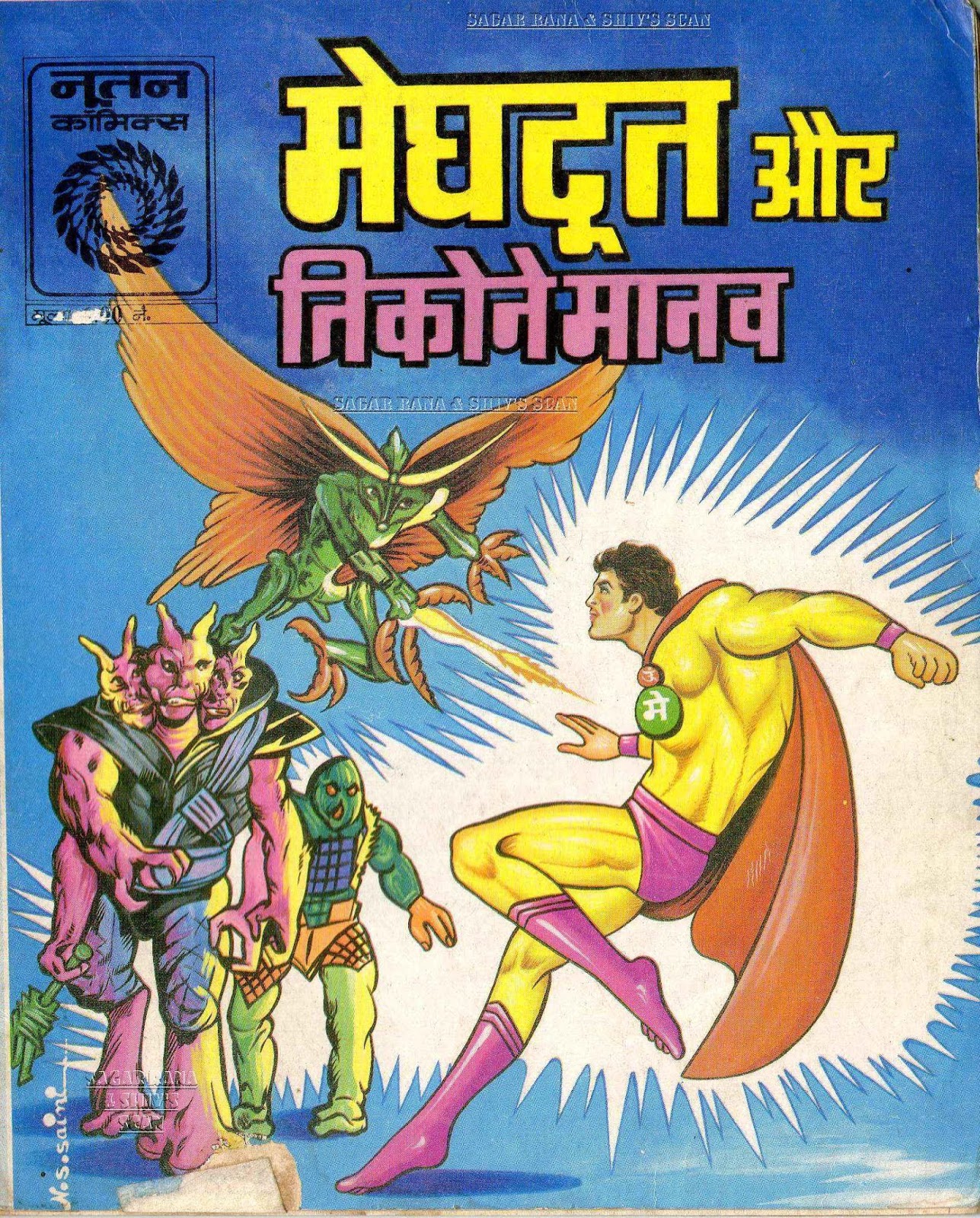 कॉमिक्स कवर संग्रह : MEGHDOOT COMICS COVERS (12)