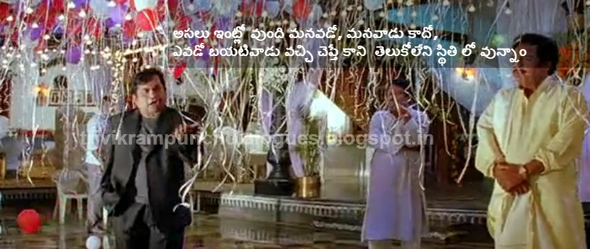 TRIVIKRAM PUNCH DIALOGUES: Athadu Movie Trivikram Dialogues 5