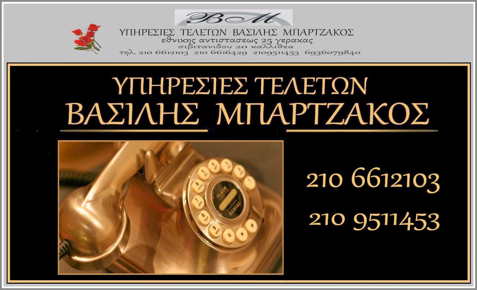 ΤΕΛΕΤΑΙ ΜΠΑΡΤΖΑΚΟΣ: ΠΕΡΙΣΤΕΡΙ ΙΛΙΟΝ ΑΧΑΡΝΑΙ ΑΓΙΟΙ ΑΝΑΡΓΥΡΟΙ ΠΕΤΡΟΥΠΟΛΗ ...
