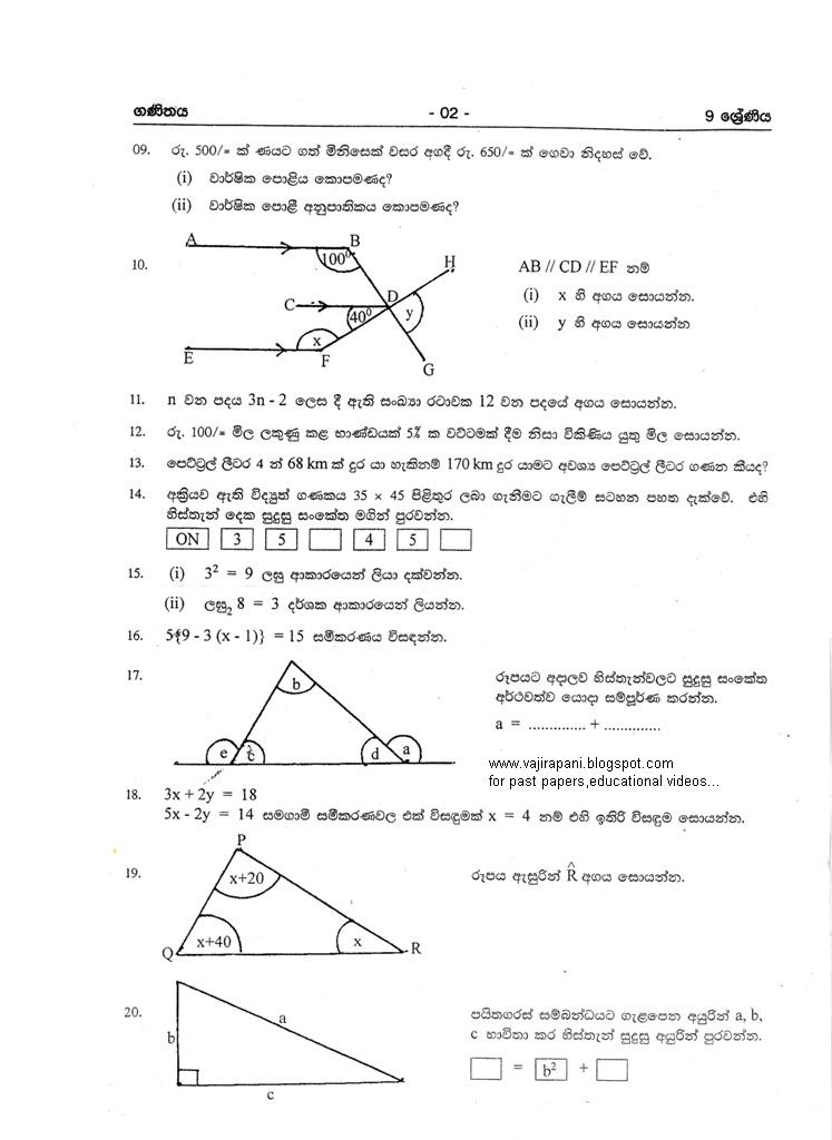 Past papers: Grade 9