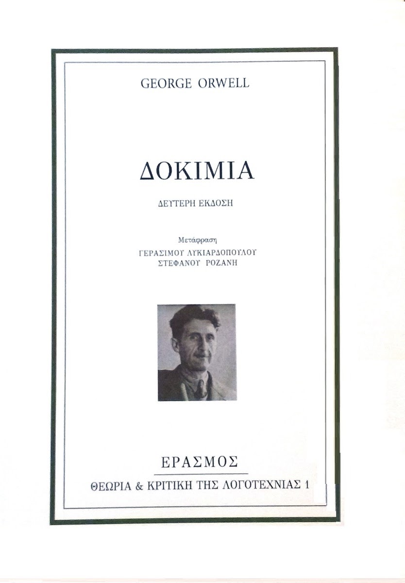Γιώργος Πρίμπας (Στιγμές): απόσπασμα από το δοκίμιο: Ο Ληρ, ο Τολστόι ...