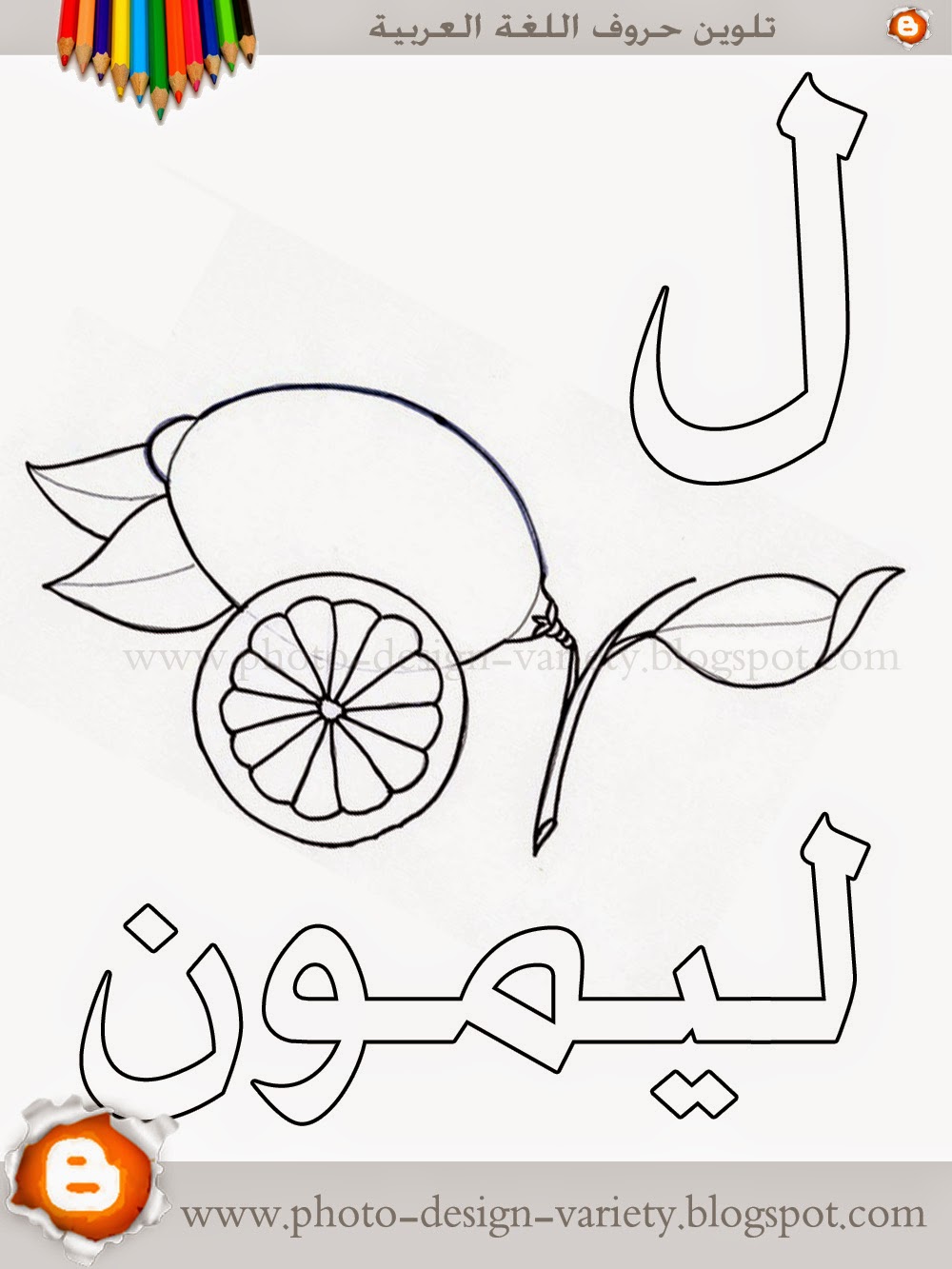 لص ميزان الحرارة أخيرا الحروف العربية للاطفال للتلوين حرف اللام