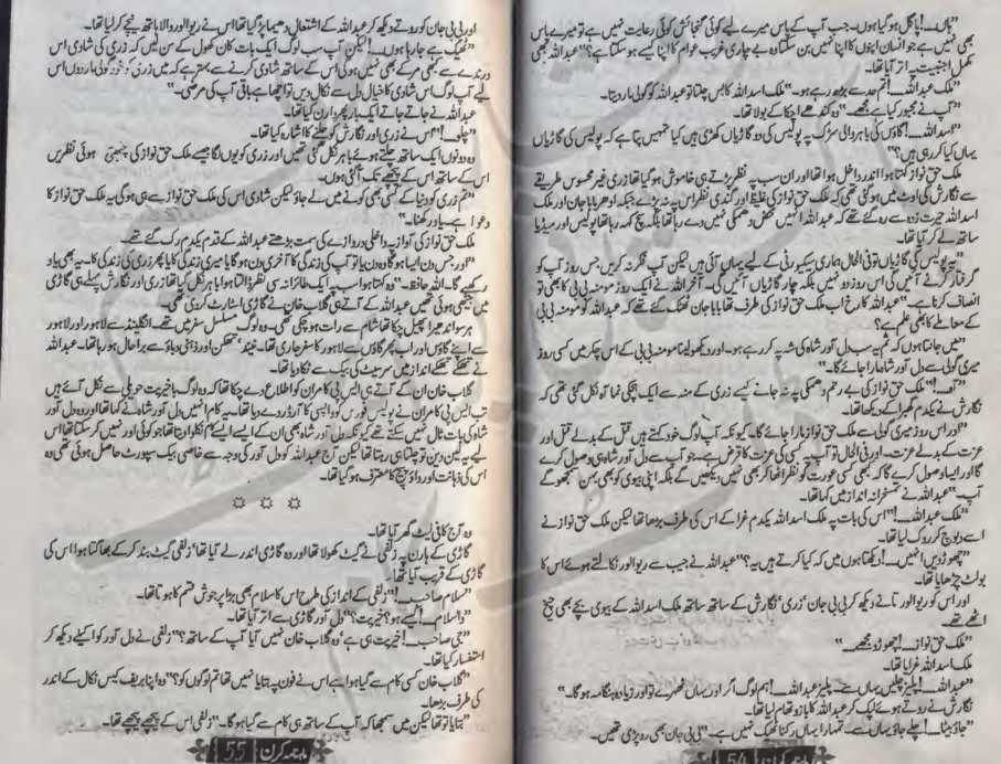 Kutab Library: Dar e dil Part 2 by Nabeela Aziz Online Reading.