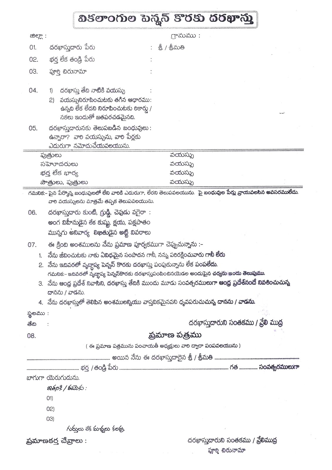 Govt Application Froms: Physically Handicapped Pension Application Form