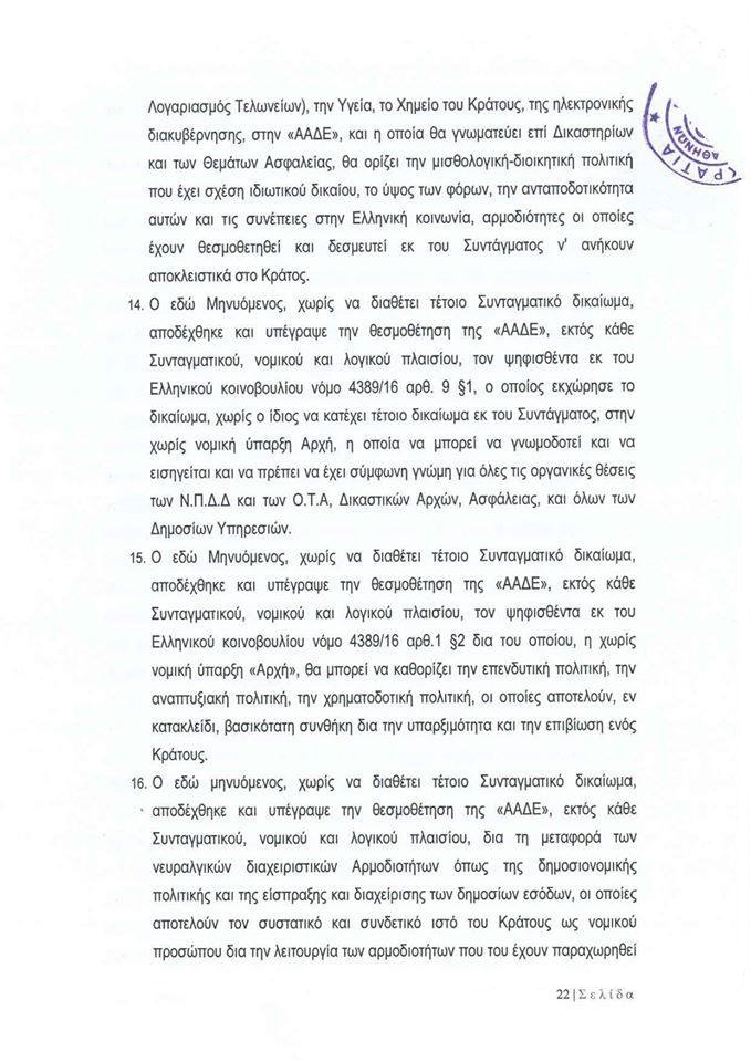 ΣΕΡΒΙΑ: ΟΛΟΚΛΗΡΗ Η ΜΗΝΥΣΗ ΤΟΥ ΑΡΤΕΜΗ ΣΩΡΡΑ ΓΙΑ ΕΣΧΑΤΗ ΠΡΟΔΟΣΙΑ ΠΡΟΣ ΤΟΝ ...