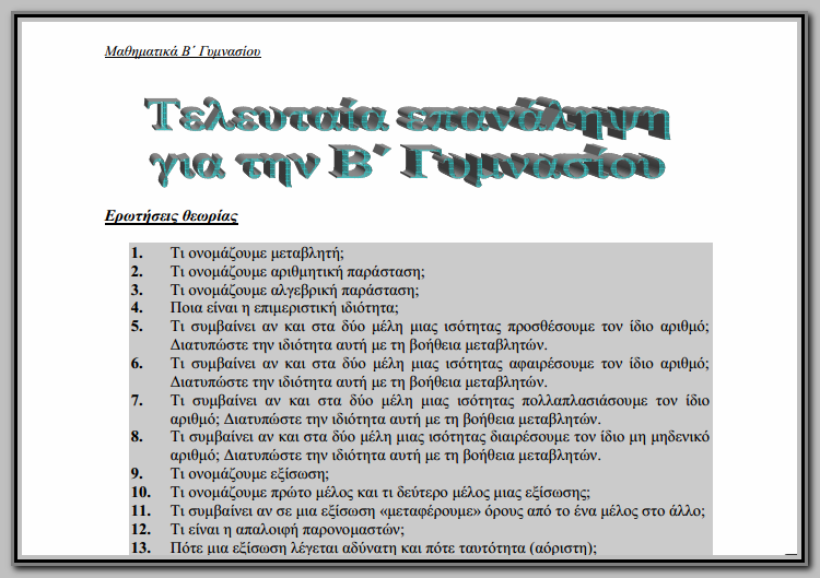 ΜΙΑ ΣΕΛΙΔΑ ΓΙΑ ΤΑ ΜΑΘΗΜΑΤΙΚΑ: Φεβρουαρίου 2014