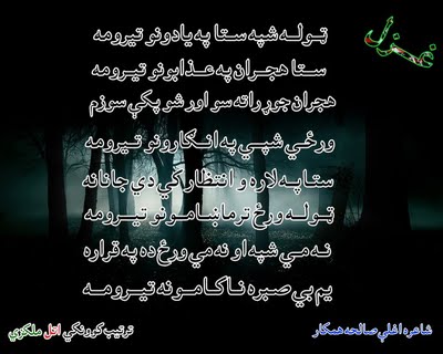 afghan culture: pashto ghazal