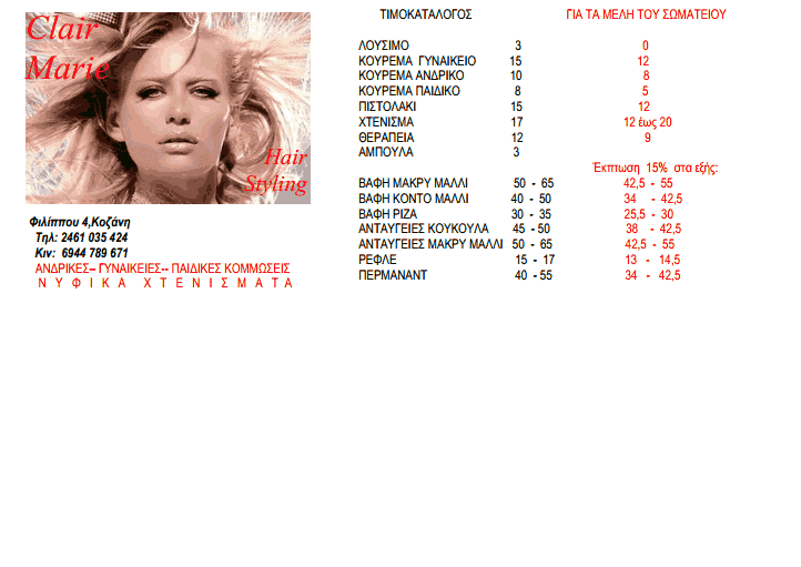 ΣΩΜΑΤΕΙΟ ΝΟΣΗΛΕΥΤΙΚΟΥ ΠΡΟΣΩΠΙΚΟΥ ΔΥΤΙΚΗΣ ΜΑΚΕΔΟΝΙΑΣ: ΠΡΟΣΦΟΡΕΣ ΜΕ ΤΗΝ ...