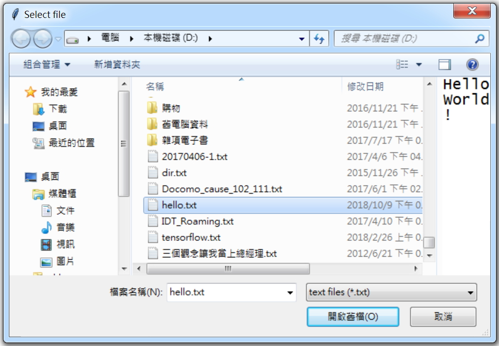 小狐狸事務所 Python 內建 Gui 模組 Tkinter 測試 二 對話框 1772
