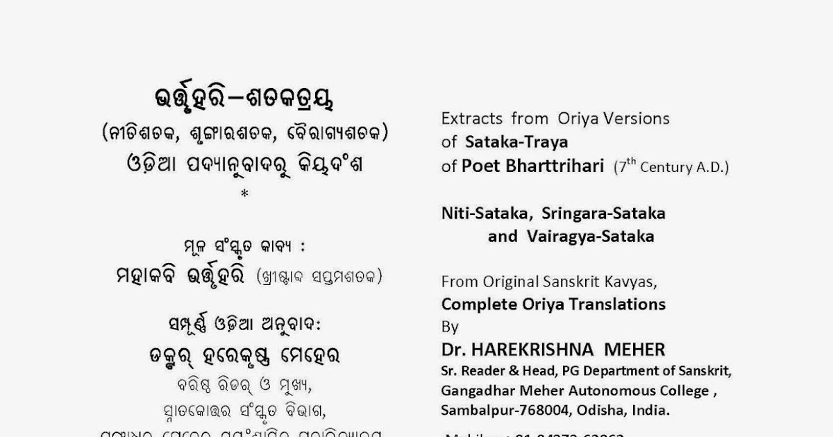 Dr. Harekrishna Meher: Sringara-Sataka: Oriya Version: Dr.Harekrishna ...