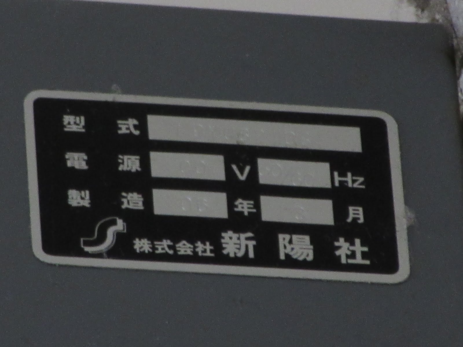 yoshi223のブログ: JR東日本 各駅の発車標 越後線・飯山線