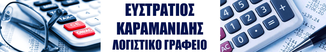 ΛΟΓΙΣΤΙΚΟ ΓΡΑΦΕΙΟ ΚΑΡΑΜΑΝΙΔΗΣ ΕΥΣΤΡΑΤΙΟΣ: Πινακίδες κυκλοφορίας ...