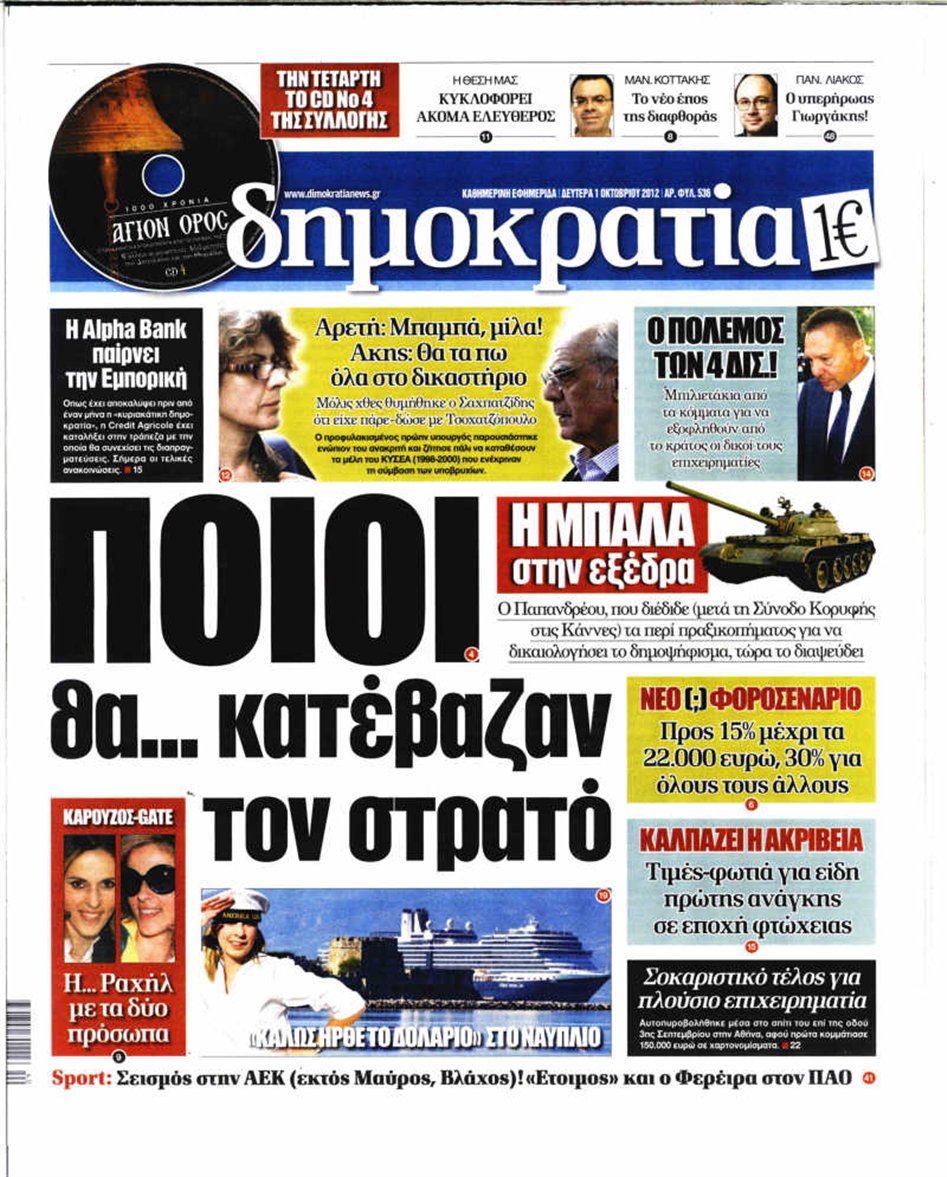 Αργολικός Ποιμήν: ΠΡΩΤΟΣΕΛΙΔΟ ΕΚΑΝΕ ΤΟ ΘΕΜΑ ΜΕ ΤΗΝ ΑΦΙΞΗ ΤΟΥ ΠΛΟΙΟΥ ΣΤΟ ...