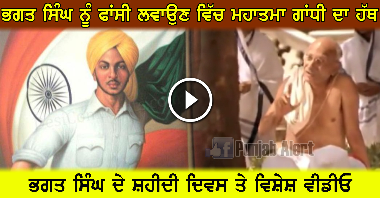 Role of Mahatma Gandhi in Hanging Bhagat Singh, Rajguru & Sukhdev