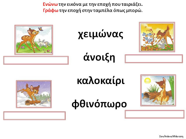Ειδική Αγωγή - Εκπαίδευση ΑμεΑ: ΦΥΛΛΑ ΕΡΓΑΣΙΑΣ