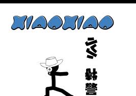 Xiao Xiao (Stick Man) Flash Cartoon Series ~ Links Nirvana