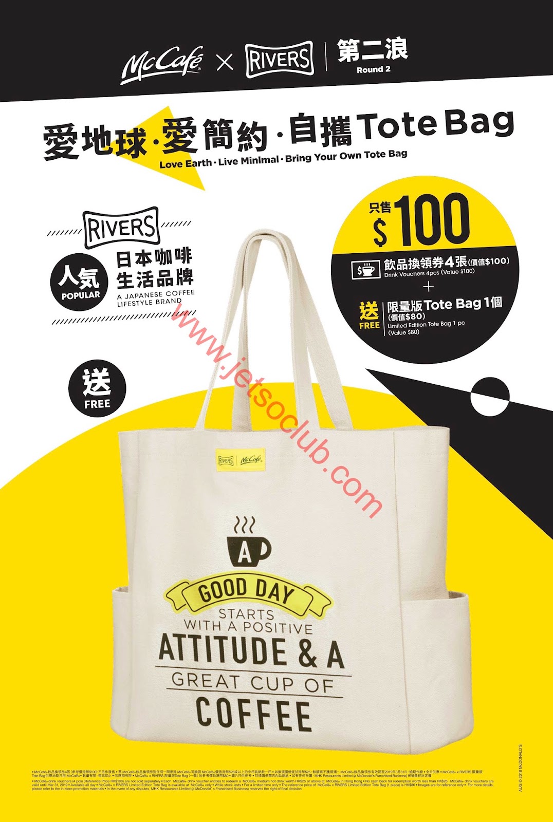 McCafé：買飲品換領券 送McCafé x RIVERS限量版Tote Bag / 意大利泡沫咖啡(Cappuccino) 及濃黑咖啡 ...
