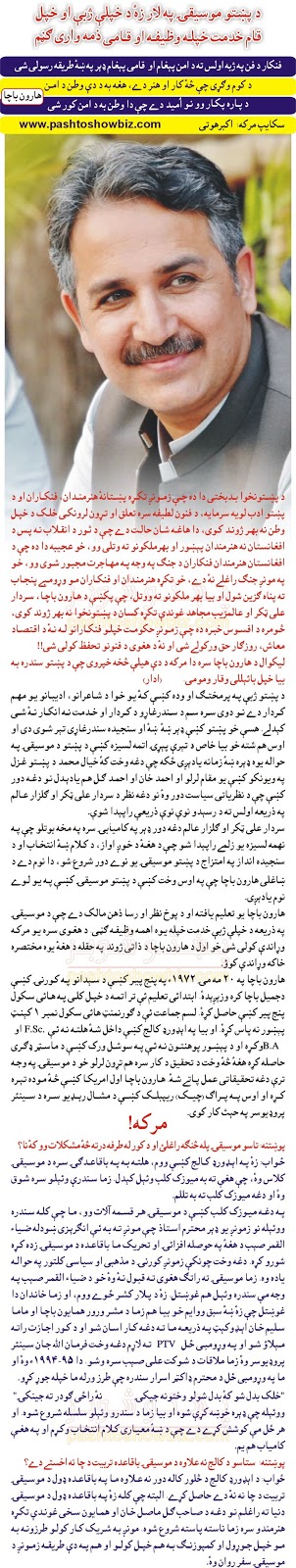 Pashto Best Singer Haroon Bacha Interview