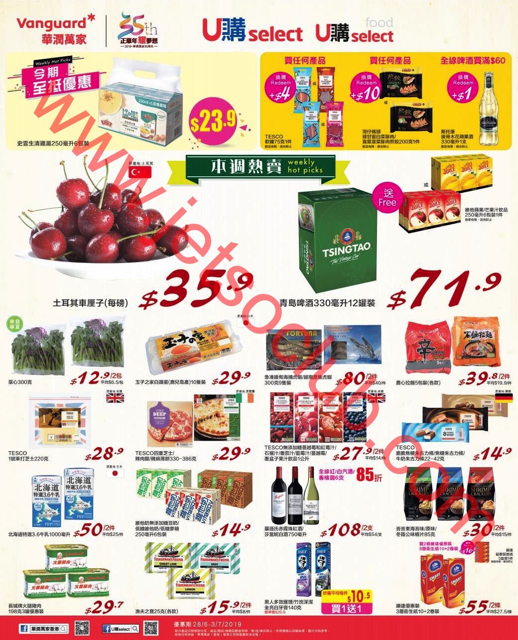 U購 select / 華潤萬家超級市場最新優惠（28/6） ( Jetso Club 著數俱樂部 )