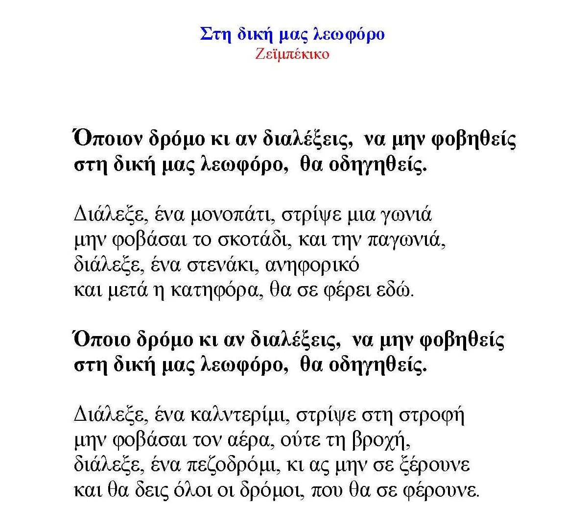Περί ποίησης: ( Τραγούδια )