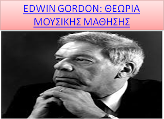 EDWIN GORDON: ΘΕΩΡΙΑ ΜΟΥΣΙΚΗΣ ΜΑΘΗΣΗΣ