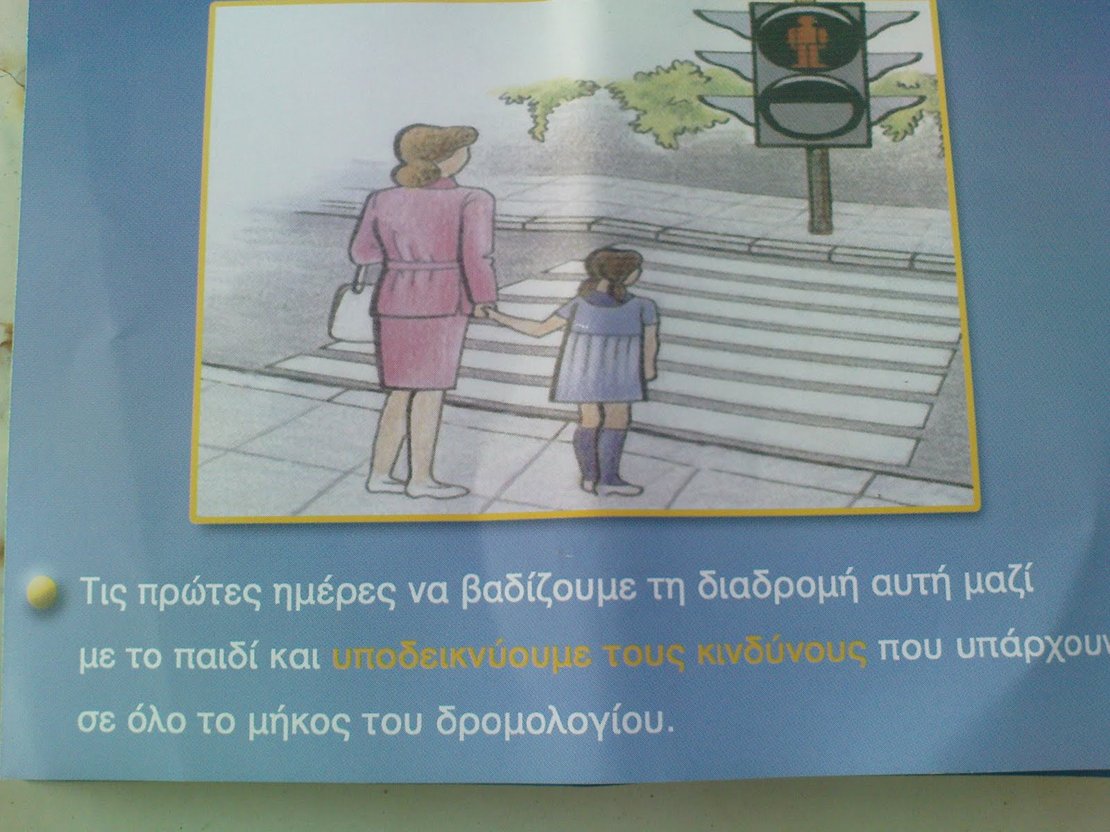 ΠΡΟΝΝΟI ΚΕΦΑΛΟΝΙΑΣ: Ο ΠΙΟ ΚΑΛΟΣ Ο ΜΑΘΗΤΗΣ , ΠΡΩΤΗ ΜΕΡΑ ΣΧΟΛΕΙΟ