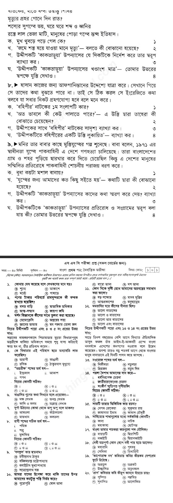 SSC Bangla 1st Paper Model Question - 03