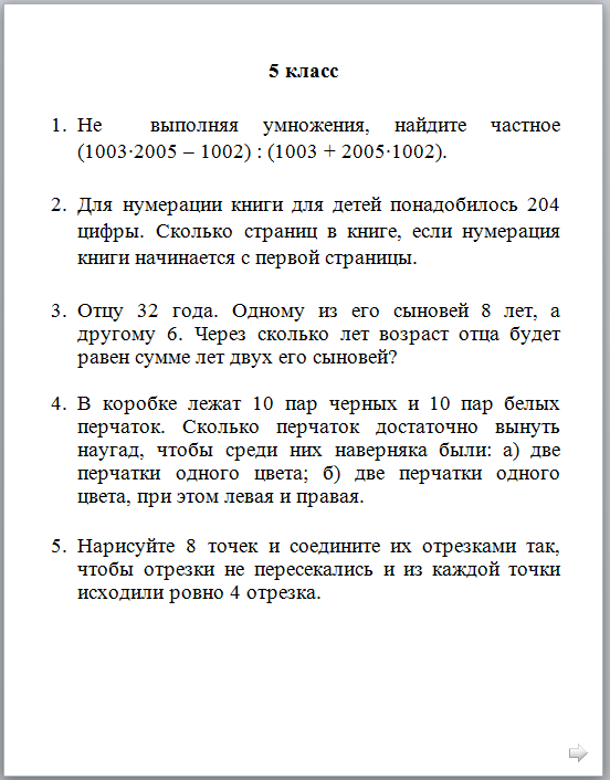 Мателиада: Информация для учащихся олимпиадной группы