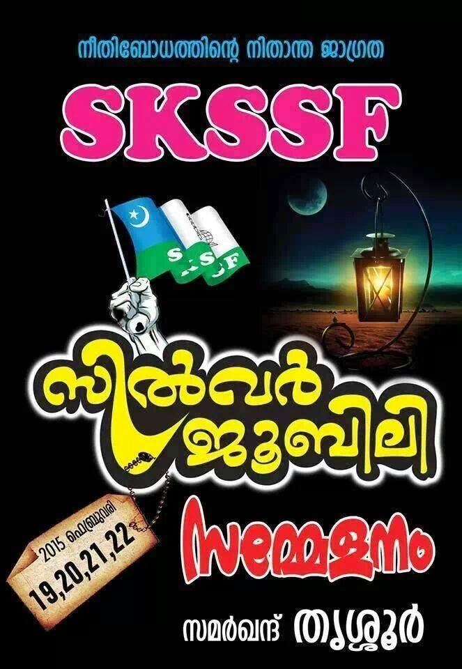 SKSSF- NEWS AND PHOTOS: skssf silver jubilee Poster and Wallpaper