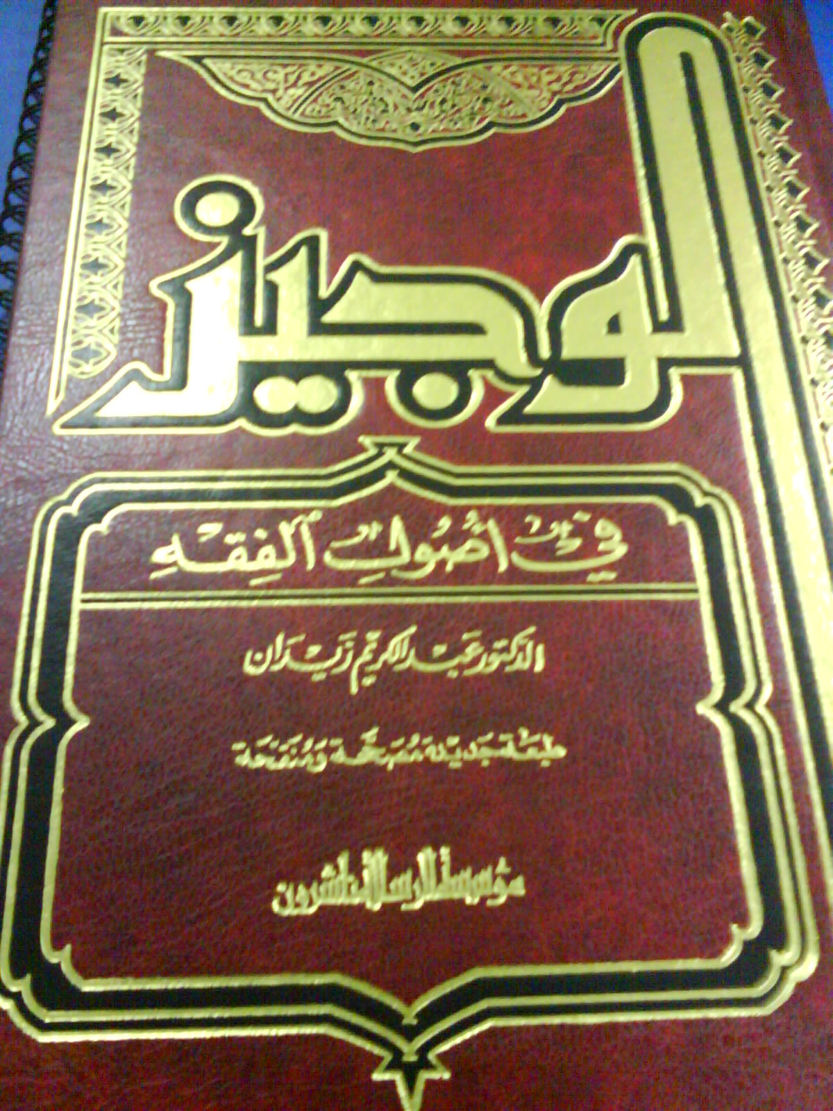 ‘AZIMAH DAN RUKHSHAH ~ Kumpulan Tulisan Sederhana