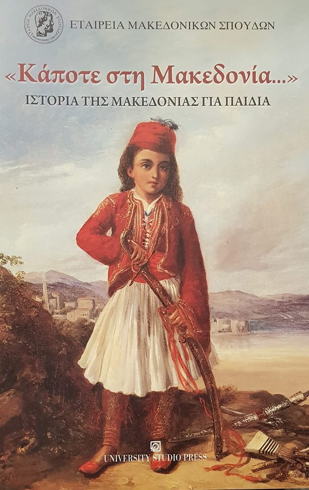 Το δώρο των γιατρών της Θεσσαλονίκης ειδική έκδοση της ιστορίας της ...