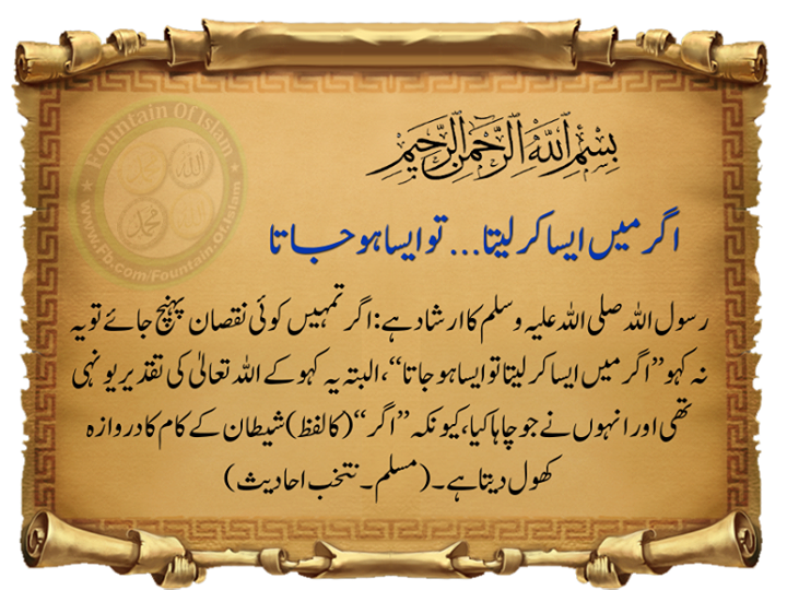 islamic,urdu hadees,urdu artical,: Hadees-e-Nabvi - s.a.w