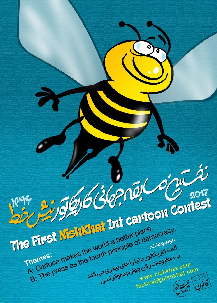 caricaturque: The First Nishkhat International Cartoon Contest 2017, Iran