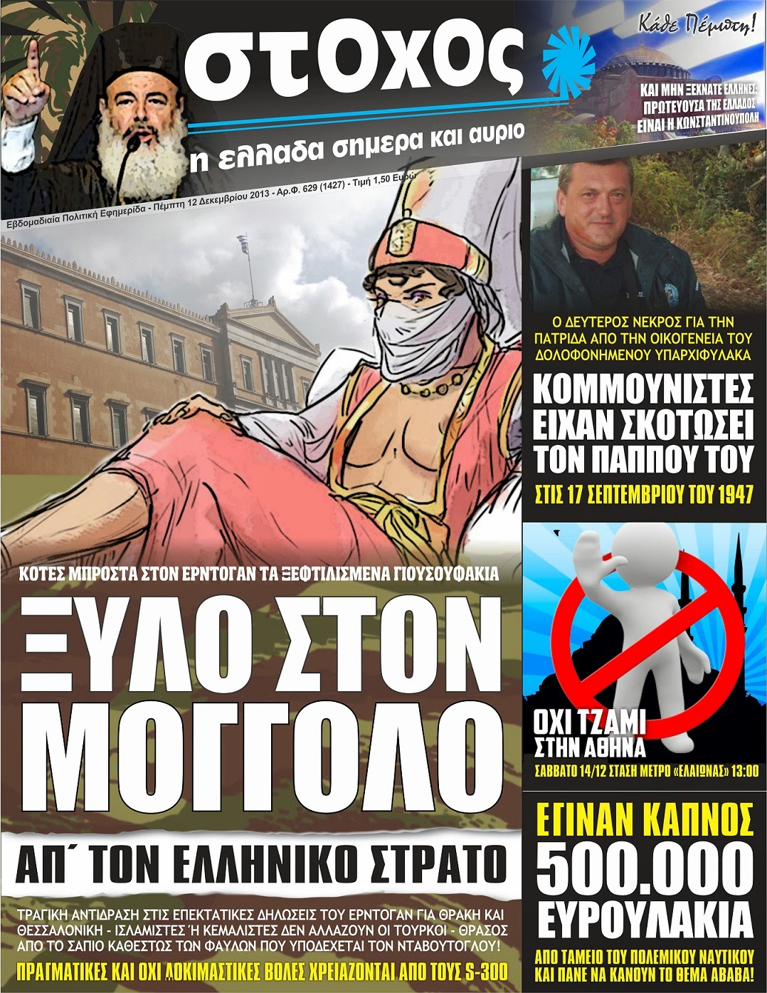 ΚΑΙ ΜΗΝ ΞΕΧΝΑΤΕ... Η ΕΦΗΜΕΡΙΔΑ ΠΟΥ ΤΟΥΣ ΕΧΕΙ ΟΛΟΥΣ ΓΡΑΜΜΕΝΟΥΣ (ΚΑΙ ΟΧΙ ...