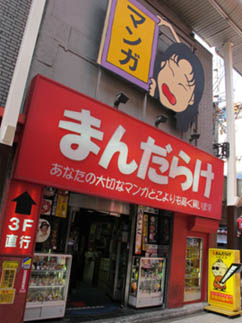 Visiting Every Mandarake