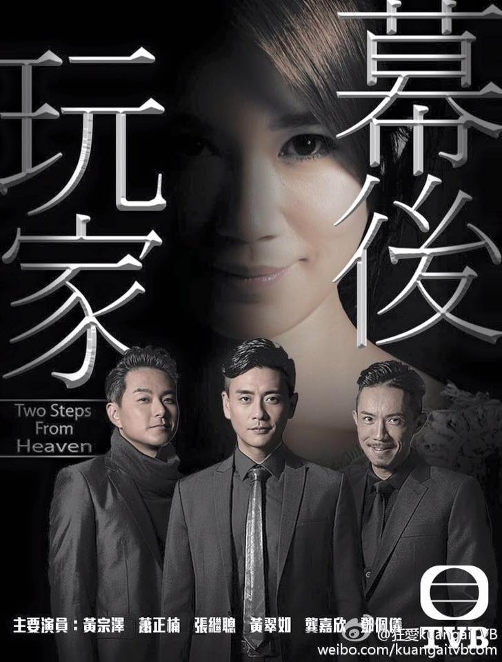 Just TVB Artist: TVB 2016 Coming series poster