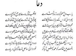 Allama Iqbal Poetry Shaheen , Iqbal Dua Ya Rab Dile Muslim Ko Wo Zinda ...