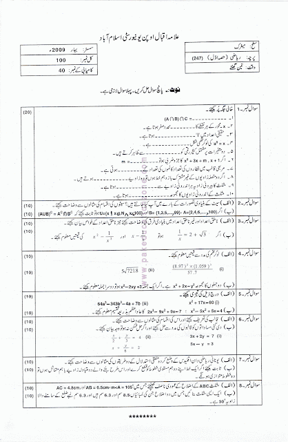 ALLAMA IQBAL OPEN UNIVERSITY: AIOU OLD PAPER MATRIC