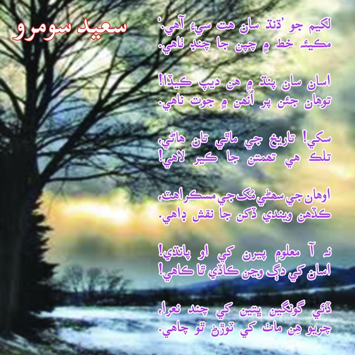 Sindhi Poetry Wallpapers | Beautiful wallpapers For Desktop